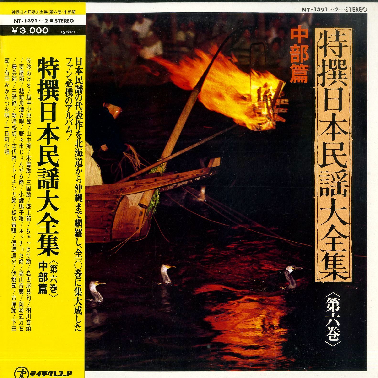 LP2枚 / V.A. / 特撰日本民謡大全集第六巻中部篇 / A00459045 - メルカリ