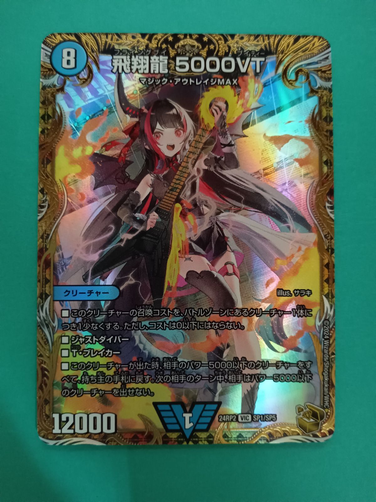 飛翔龍5000VT(VIC)(SP1/SP5) - メルカリ