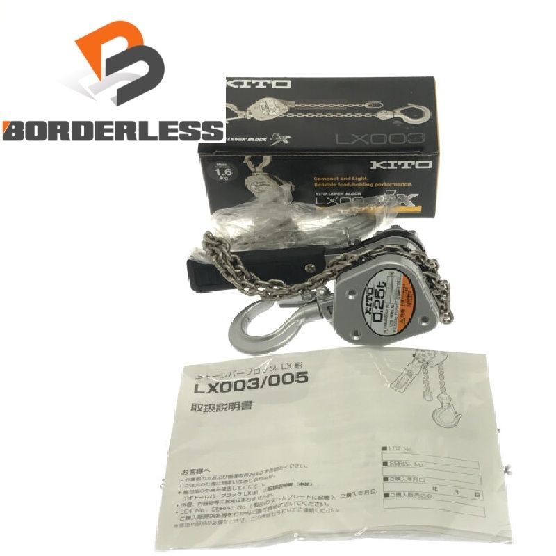 ☆未使用品☆KITO キトー レバーブロック LX003 荷重250kg/0.25トン 揚程1.0m レバーホイスト 荷揚げ 吊り具 105609 - メルカリ