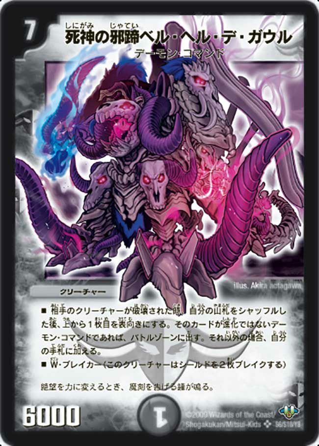 状態A 死神の邪蹄ベル・ヘル・デ・ガウル SR DM32 s6/s10 デュエル・マスターズ デュエマ DMR - メルカリ