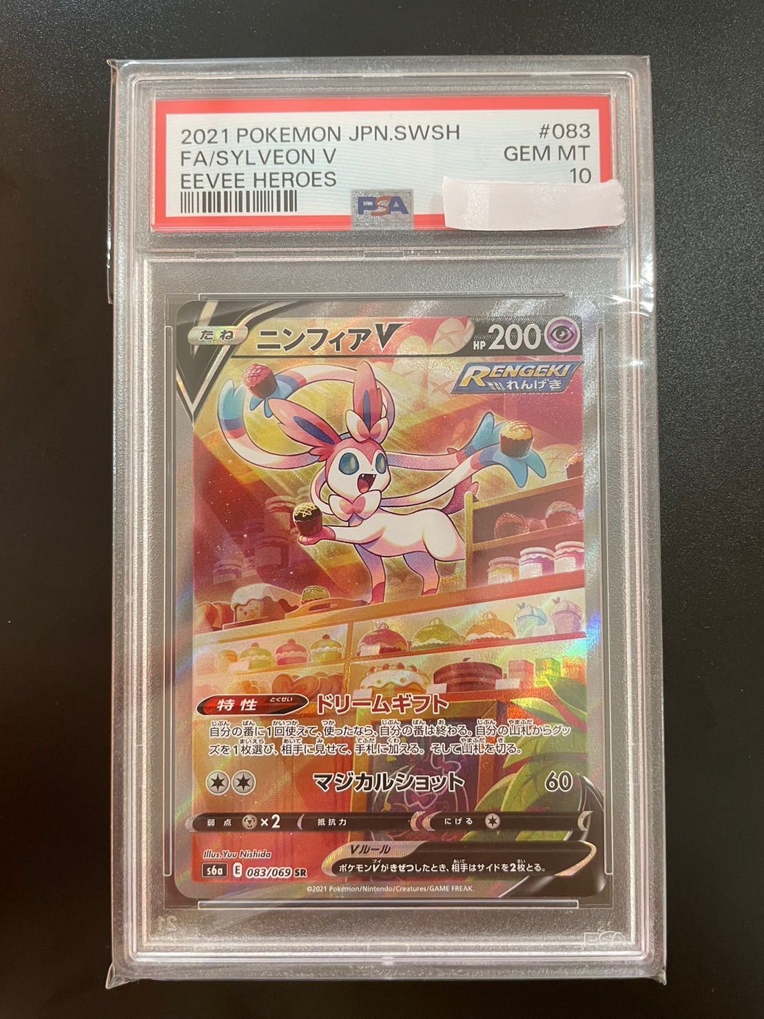 ニンフィアV SA PSA10 - ポケポケ - メルカリ