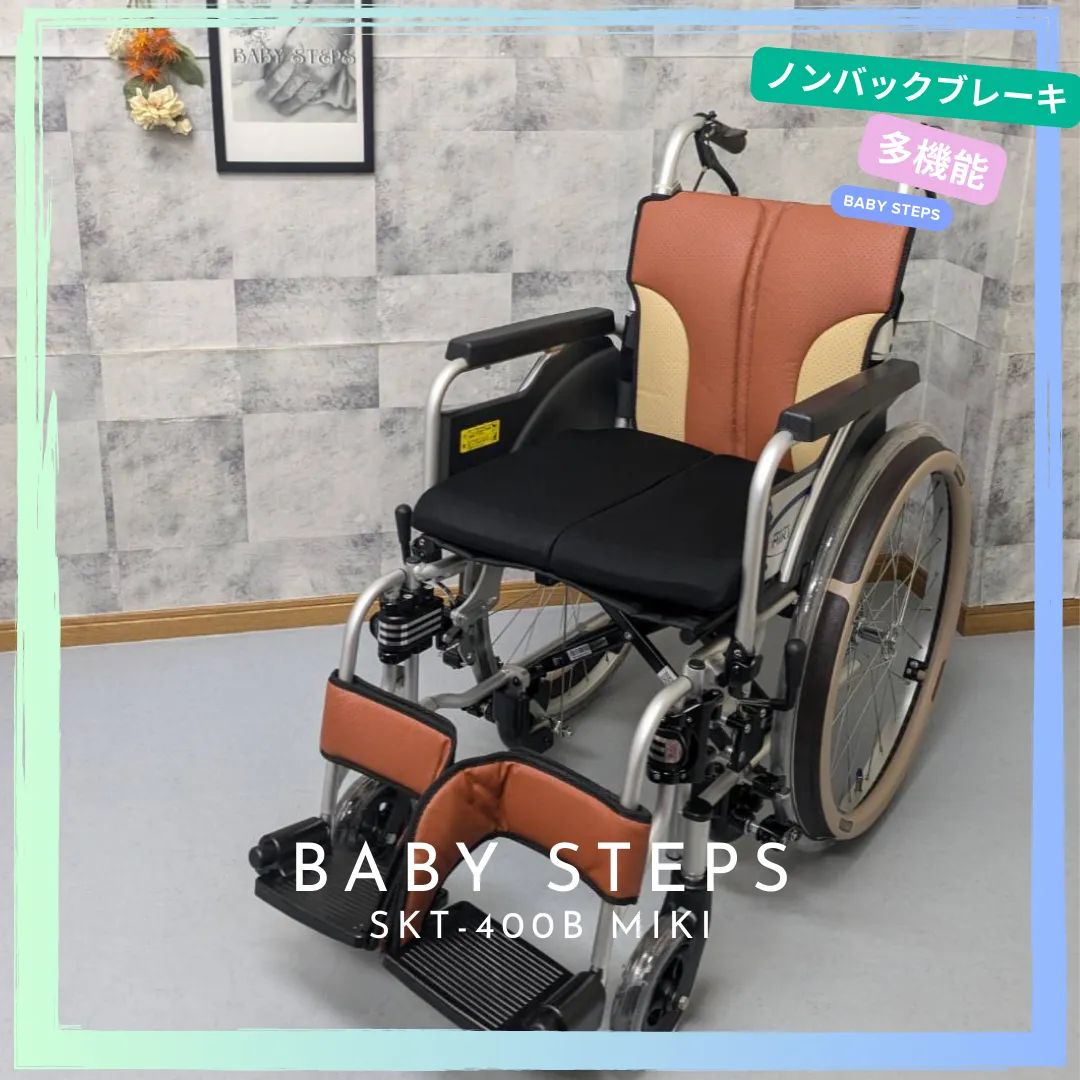 SKT-400B Miki 自走車椅子 とまっティシリーズ 車椅子 自走式 車椅子 自動ブレーキ ミキ 中古 介護用品 - メルカリ
