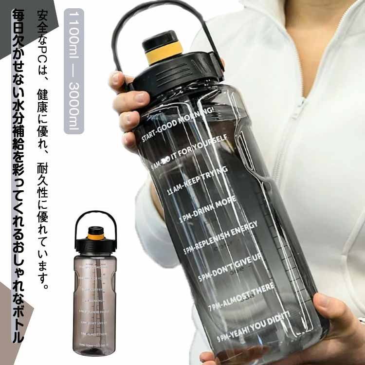 新品 ウォーターボトル 水筒 1100ml 1500ml 2000ml 3000ml ウォーター ボトル 子供 キッズ スポーツボトル 1L 水筒1リットル マグボトル 軽量 直飲み 女の子 ...