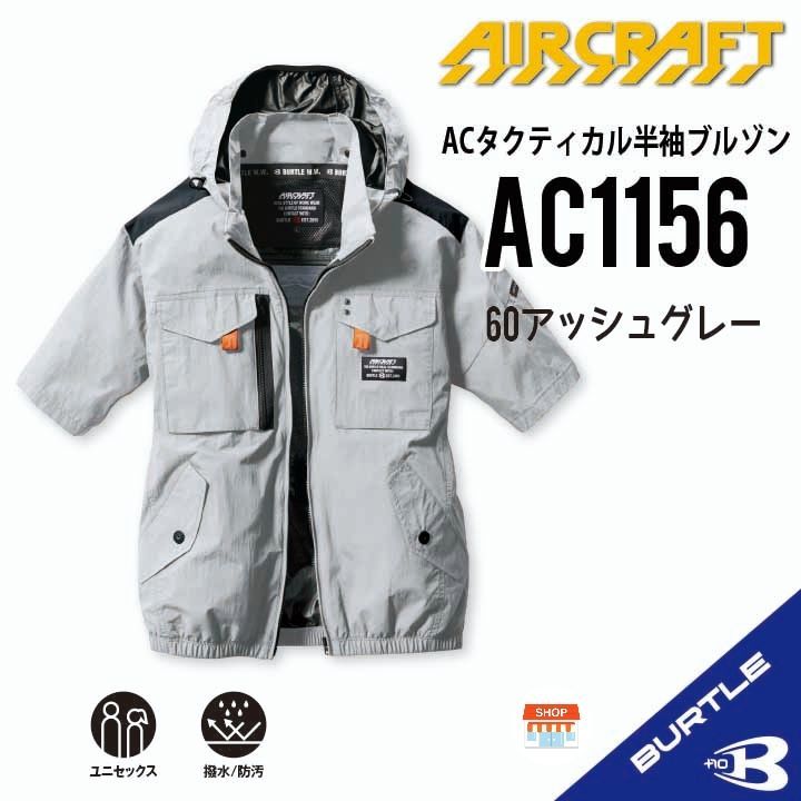 【AC1156アッシュグレー】サイズS〜XXL バートル 半袖単品 - メルカリ