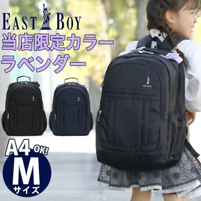 イーストボーイ キッズリュック EASTBOY 【限定カラー★ラベンダー】 2023 秋冬 新作 キッズ ジュニア リュック 女の子 シンプル 人気 かわいい 入学 バッグ 学童 習い事 お ...