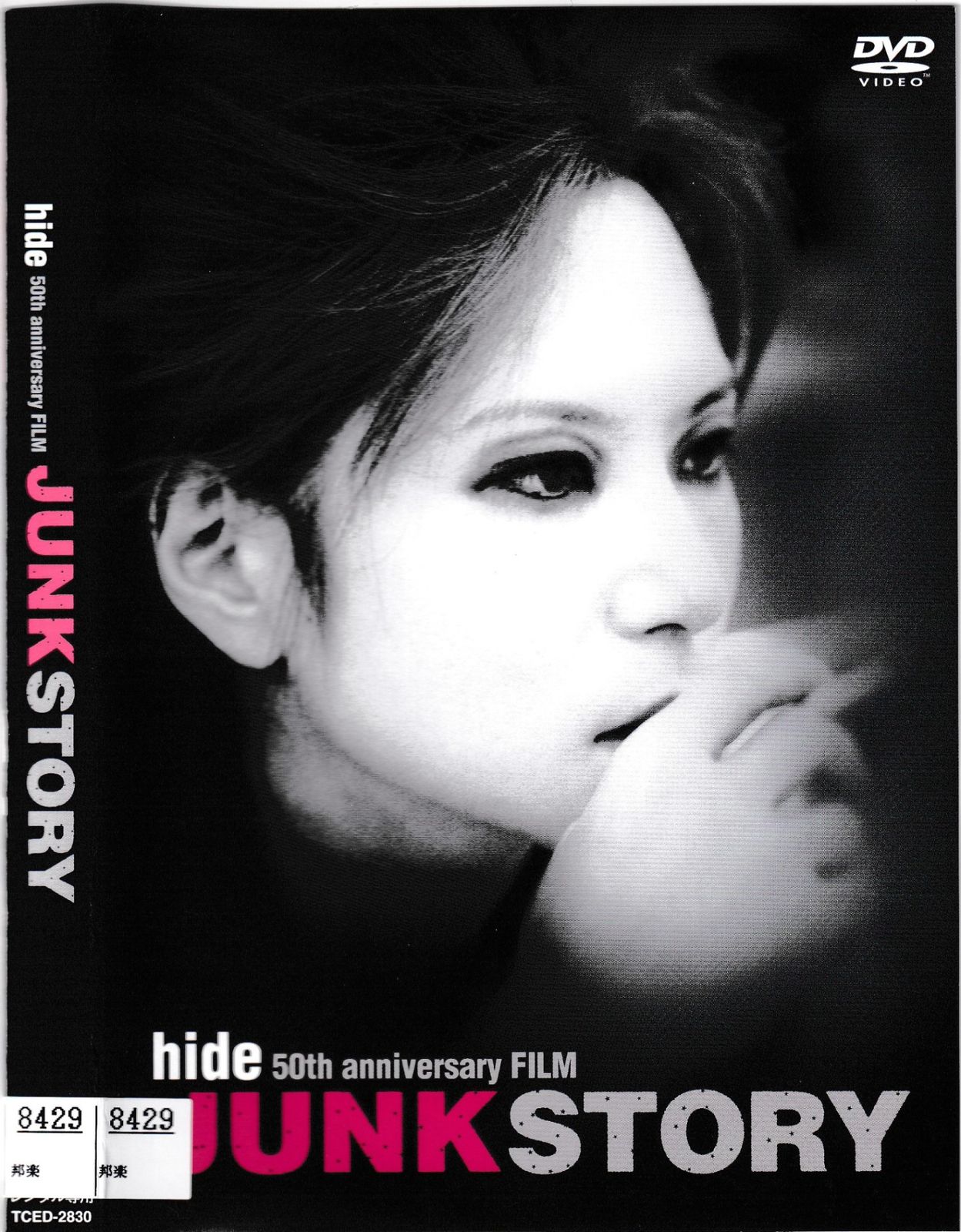 KD 3771 hide 50th anniversary FILM JUNK STORY 中古DVD - メルカリ
