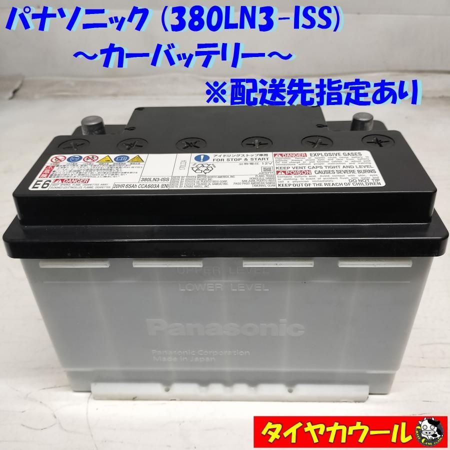 配送先指定 ※沖縄県・離島への発送不可 パナソニック 380LN3-ISS カーバッテリー 1ケ 12V アイドリングストップ車用 ＜中古＞ - メルカリ