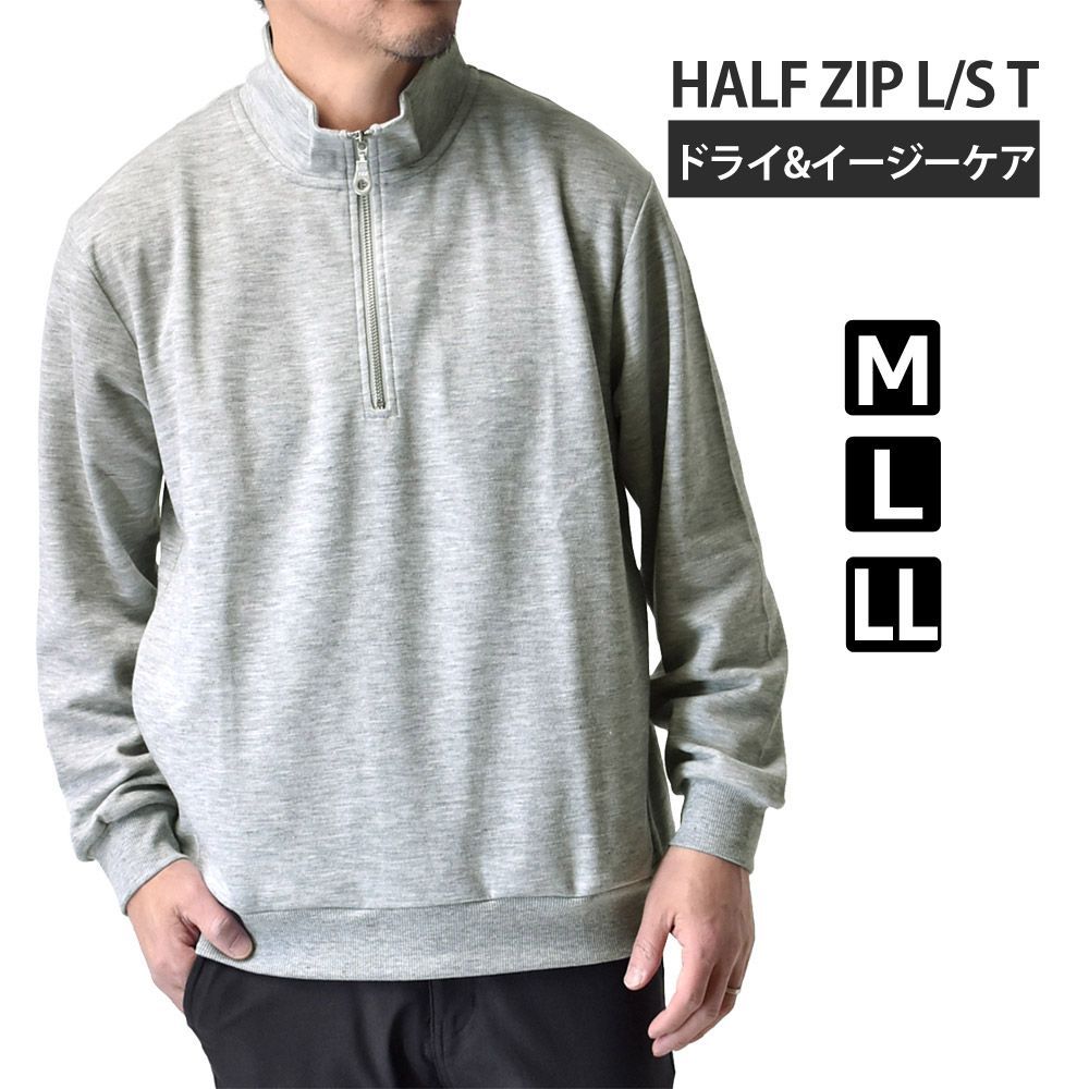 ハーフジップ 《29グレー》 新品 未使用 メンズ 長袖Tシャツ ロンT 鹿の子 ドライ デオドラント イージーケア ストレッチ【B9Y ...