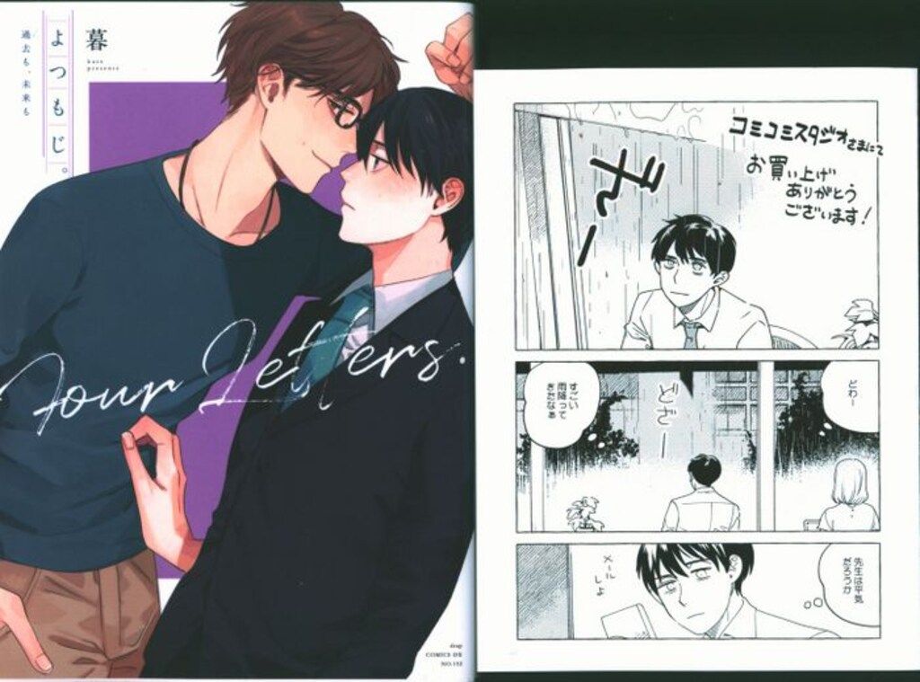 コアマガジン drapコミックスDX 暮 よつもじ。-過去も、未来も- コミコミ限定4Pリーフレット付 - メルカリ