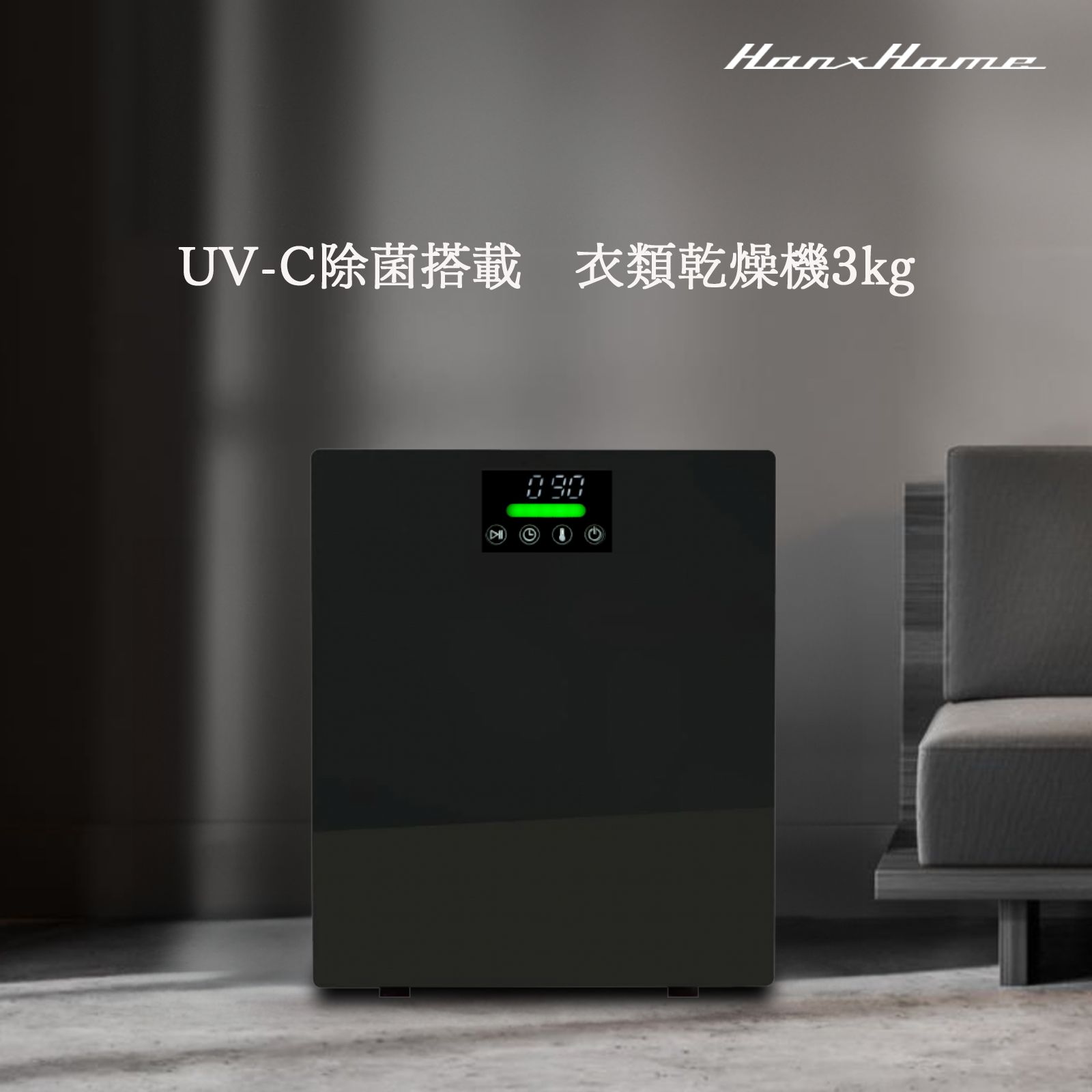 【数量限定 アウトレット】Hanx-Home UV-C除菌搭載 衣類乾燥機3kg ブラック ガラスドア タッチパネル 靴乾燥 - メルカリ