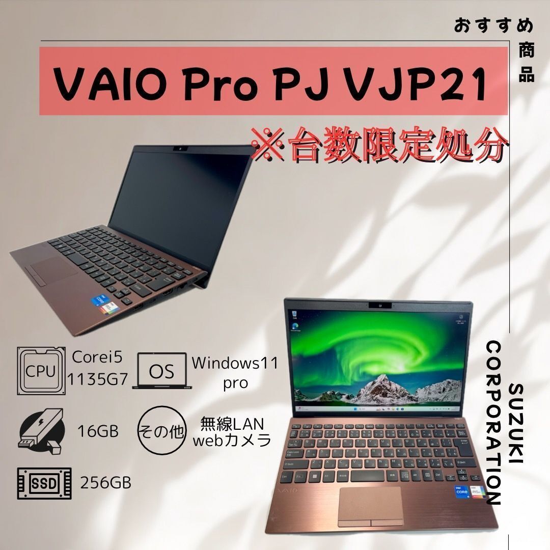 送料無料! 台数限定 人気のVAIO Pro PJ21 Windows11/第11世代Corei5/メモリ16GB/SSD256GB/12.5 ...