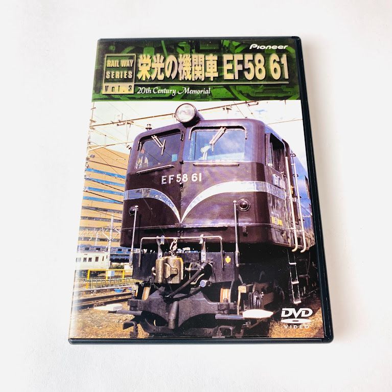 【DVD】栄光の機関車 EF58 61 廃盤 鉄道 電車 - メルカリ