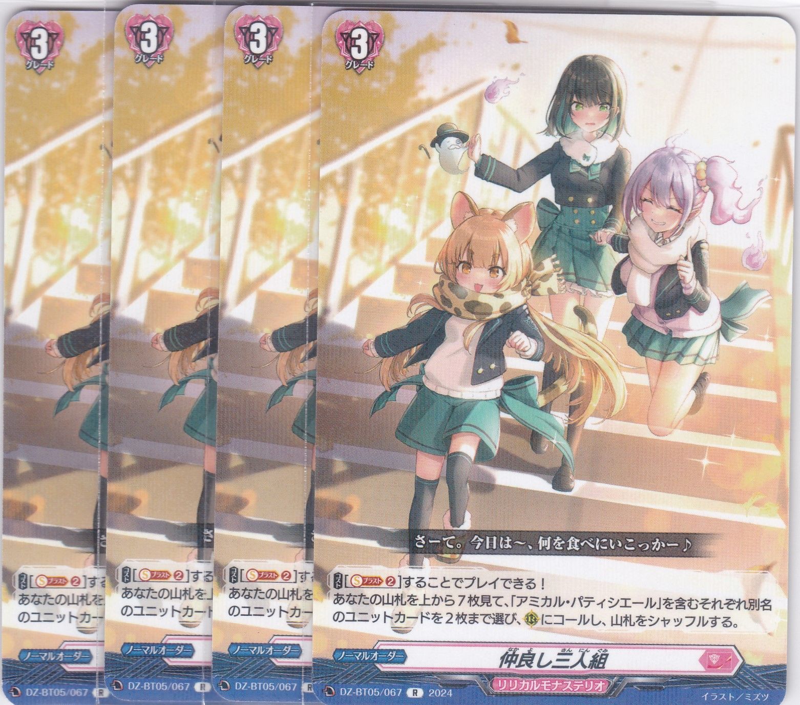 仲良し三人組 4枚 R DZ-BT05 天智覚命 ヴァンガード ちゅうてつ 067 - メルカリ