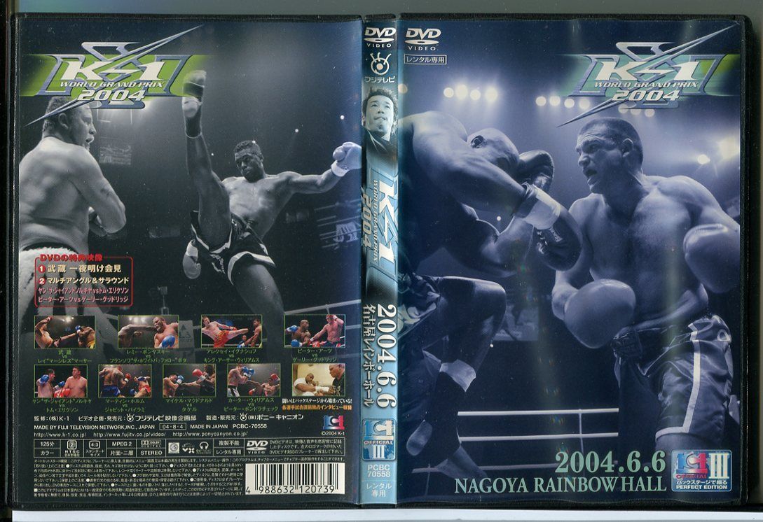 K-1 WORLD GRAND PRIX 2004 名古屋レインボーホール 2004.6.6/DVD 中古 レンタル落ち/c3510 - メルカリ