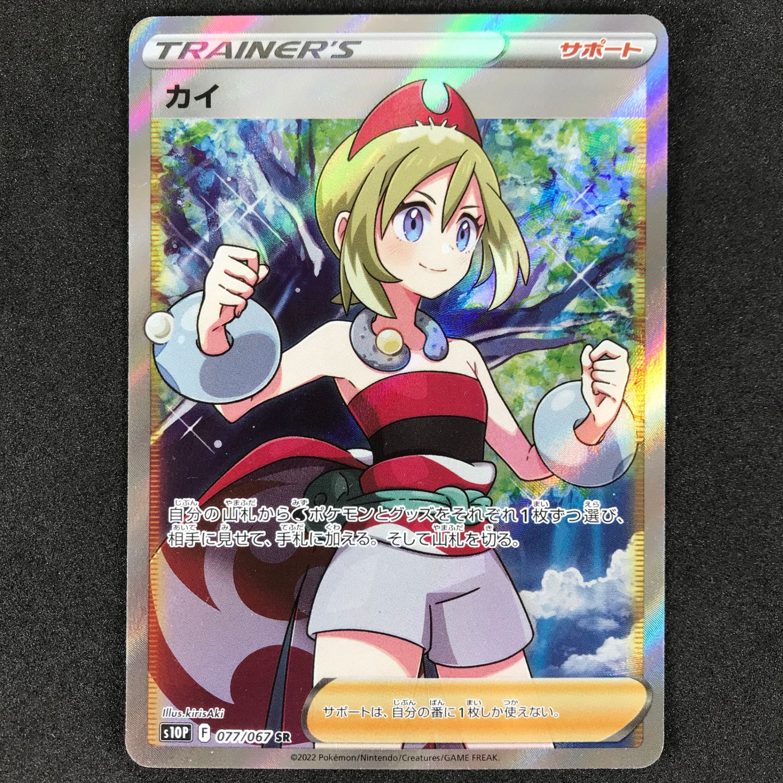 ★ポケモンカードゲーム ソード＆シールド スペースジャグラー 077/067/S10P/B カイ SR - メルカリ