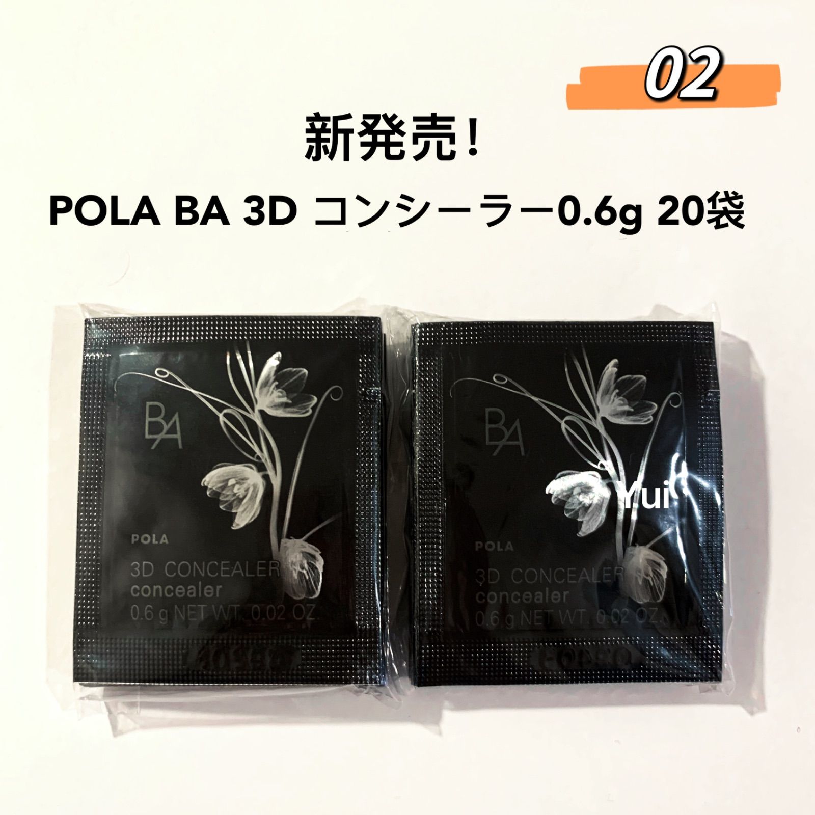 新発売！POLA ポーラ pola BA 3D コンシーラー 02 カバリングオレンジ 0.6gx20袋 - メルカリ