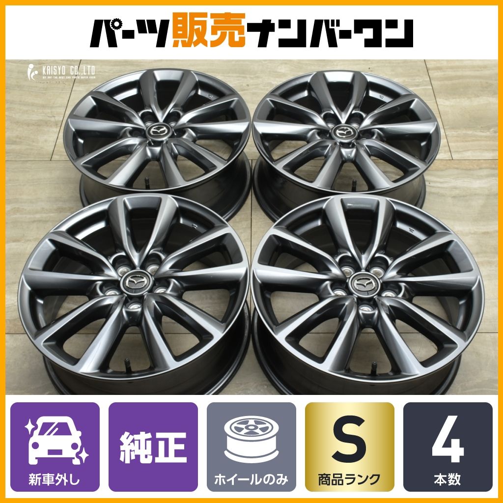 【新車外し品】マツダ MAZDA3 純正 18in 7J +45 PCD114.3 4本セット CX-30 CX-5 CX-8 RX-8 アテンザ MPV プレマシー 流用 ノーマル戻し - メルカリ