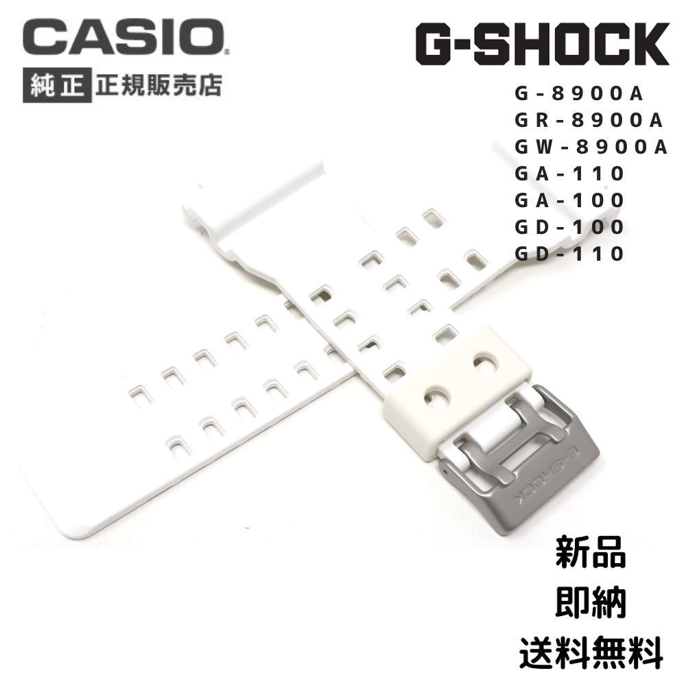 カシオ g-shock 純正 バンド G-8900A GR-8900A GW-8900A GA-110 GA-100 GD-100 GD ...