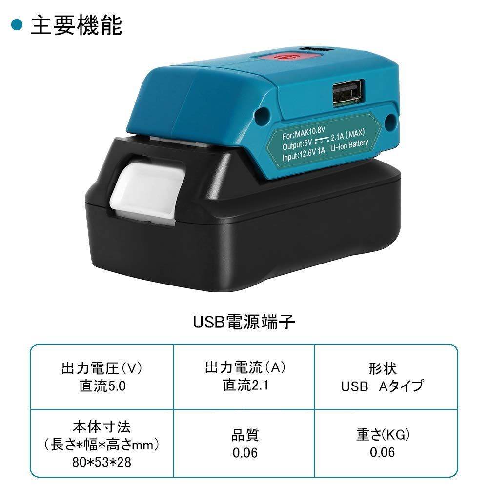 ADP08 マキタ バッテリー専用 アダプター 10.8v 12v 対応 USBポート LED ライト ランプ AC入力 BL1015 ...