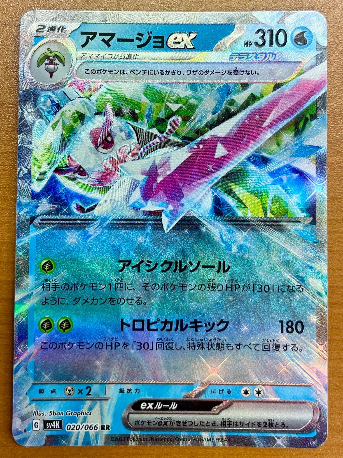 アマージョex G sv4K 020/066 RR 状態A ★ポケカ ポケモンカード - メルカリ
