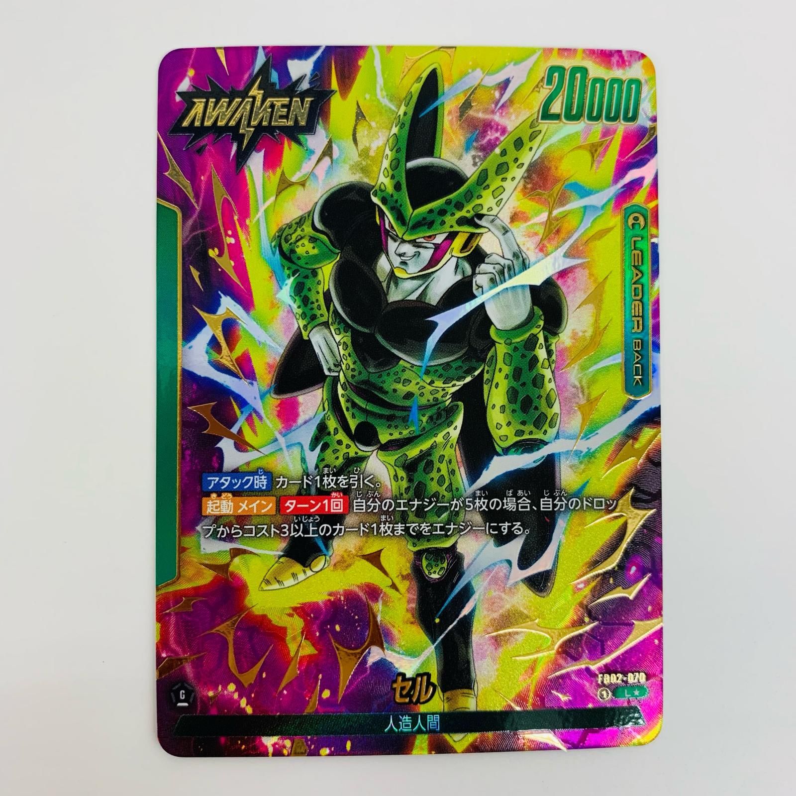 中古 トレーディングカード セル パラレル L★ FB02-070 フュージョンワールド セル 烈火の闘気 FB02-070 【58】 - メルカリ