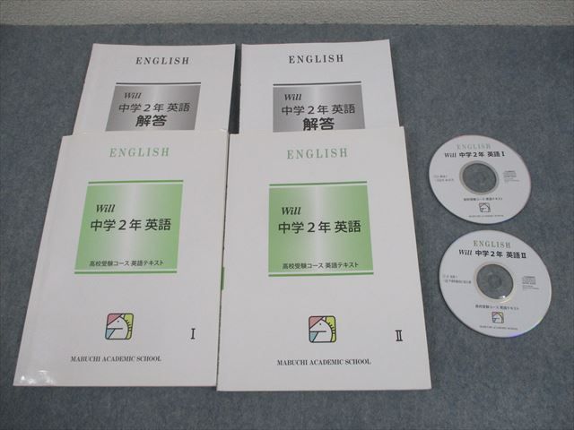 WO11-011 馬渕教室 中2 英語I/II 高校受験コース テキスト 2022 計2冊 CD2枚付 23M2B - メルカリ