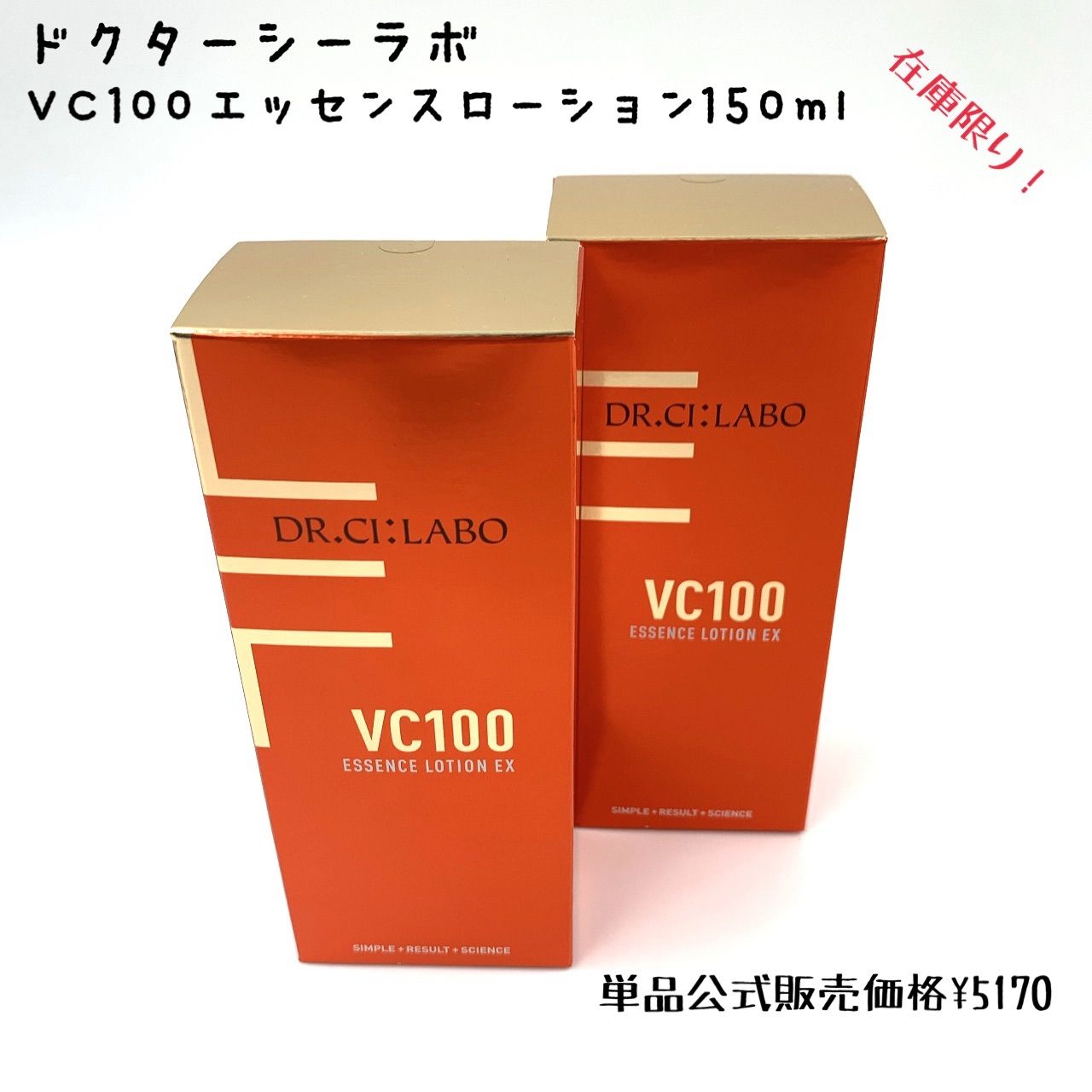 ドクターシーラボ VC100 エッセンス ローション EX20 150mL ×2 - メルカリ