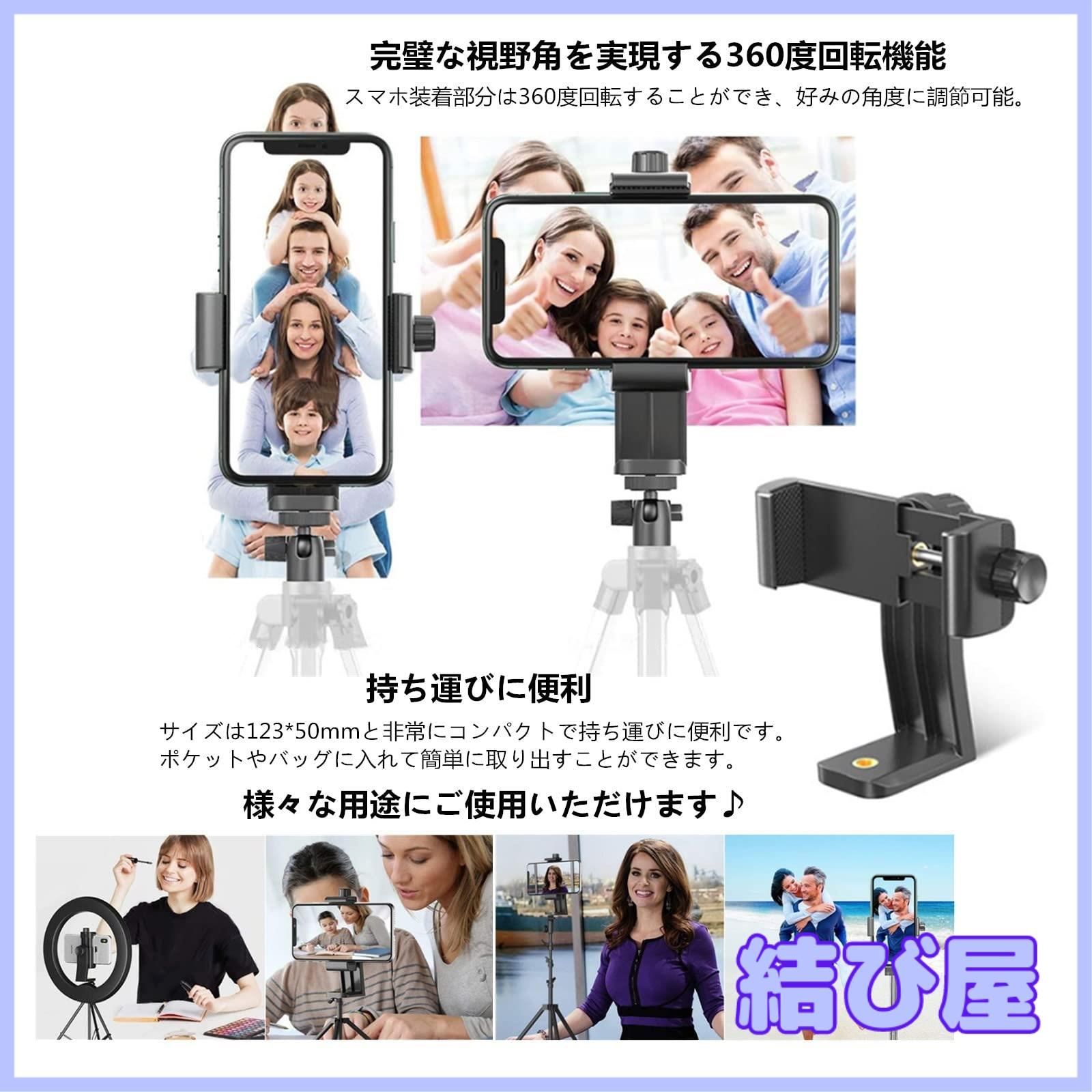 【特価】YFFSFDC 携帯ホルダー 三脚 スマホホルダー 三脚マウント 360°回転 角度調整 一脚三脚 自撮り棒用 アダプターホルダークリップ アタッチメントホルダー アダプター ...