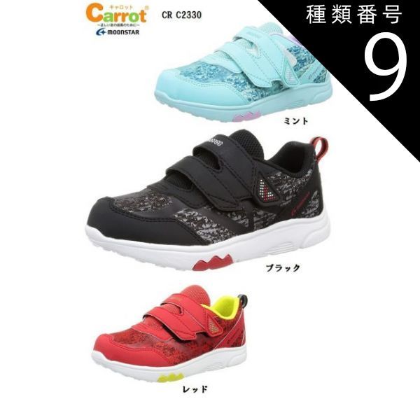 種類9:ブラック/19.0cm MoonStar(ムーンスター)Carrot(キャロット)CR C2330 キッズ マジックカジュアル ...