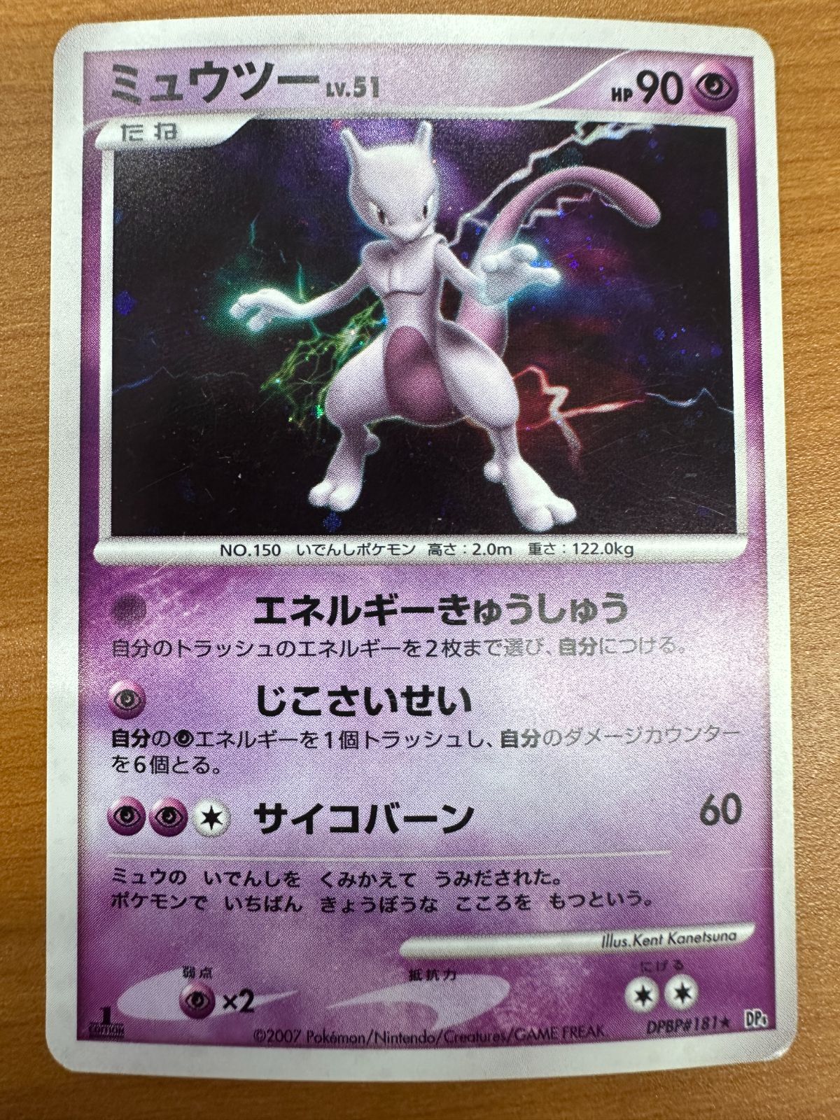 ミュウツー DP4 DPBP#181 月光の追跡 状態A★ ポケカ ポケモンカードゲーム - メルカリ