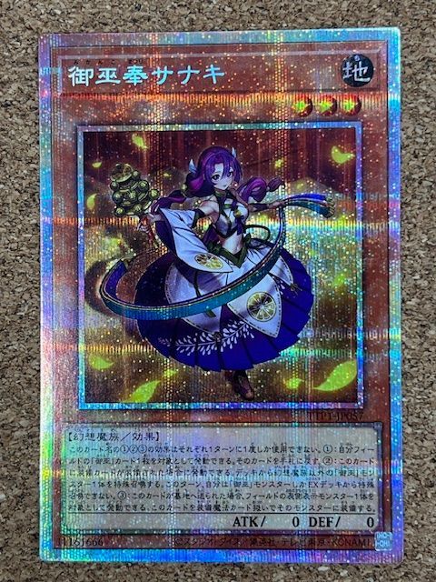 〇御巫奉サナキ プリズマティックシークレット TTP1-JP057 ② - メルカリ