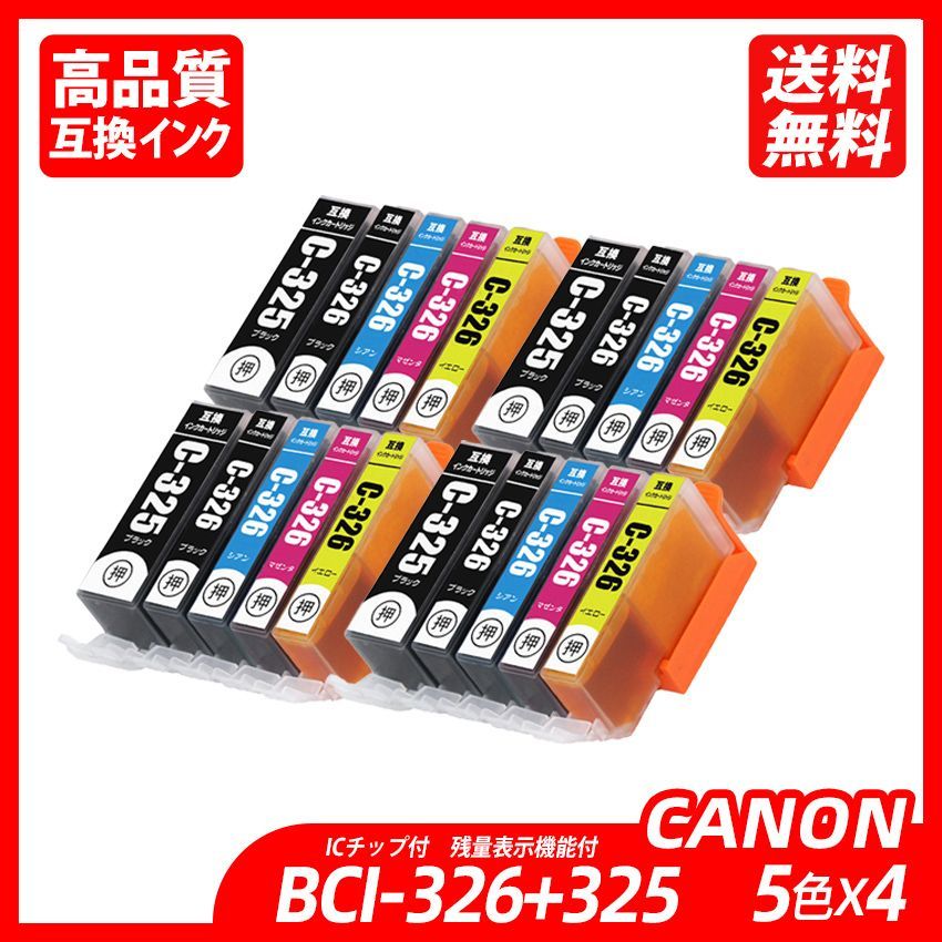 BCI-326+325/5MP 5色セット×4 BCI-326（BK/C/M/Y）＋ BCI-325BK キャノンプリンター用互換インクタンク ICチップ付 BCI-325BK BCI ...