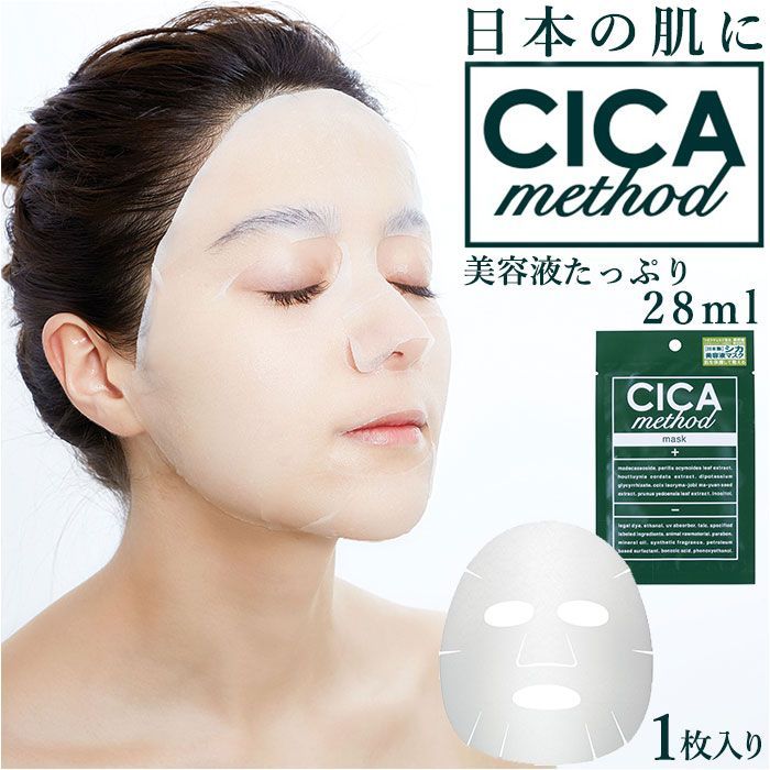 CICAmethodMASK フェイスマスク フェイスマスクシート パック シートマスク フェイスパックシート シカメソッドマスク CICA method MASK おうち美容 自宅エステ ...