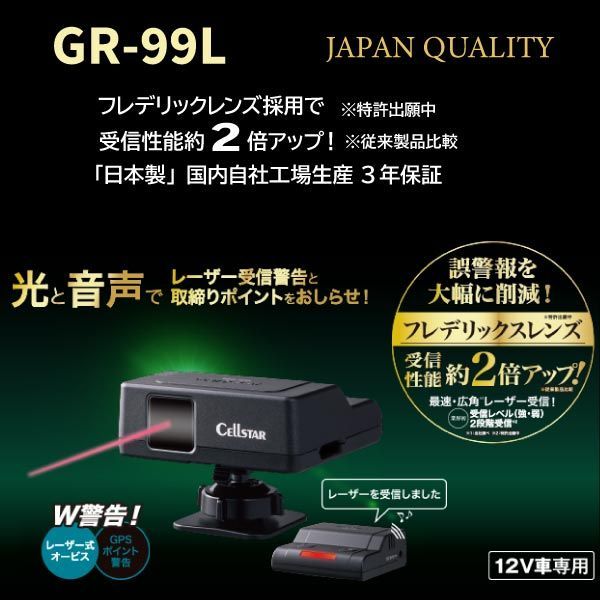 Gpsレシーバー Gr 99l レーザー式オービス対応 Gps速度取締警告機 レーザー受信機 メルカリ