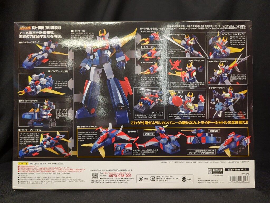 BANDAI SPIRITS 超合金魂 無敵ロボ トライダーG7 GX-66R - メルカリ