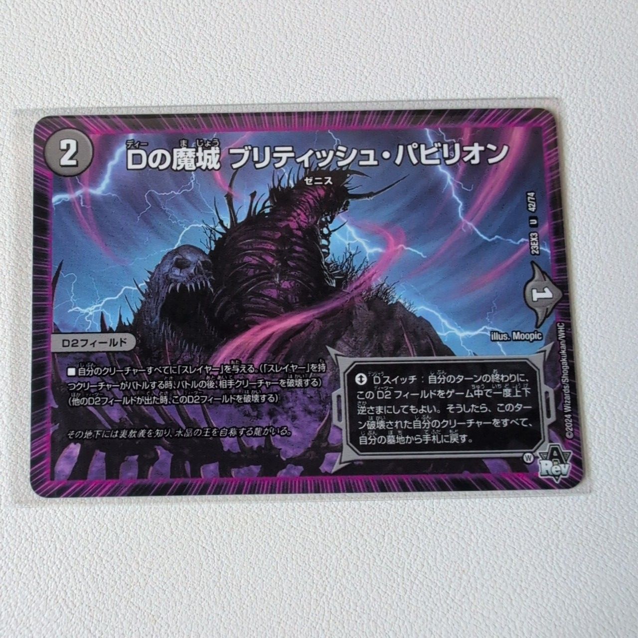 Dの魔城 ブリティッシュ・パビリオン 【U】 【23ex3】 【状態:A】 【シングルカード】 【闇文明】 【2】 【D2フィールド】 【デュエマ】 - メルカリ