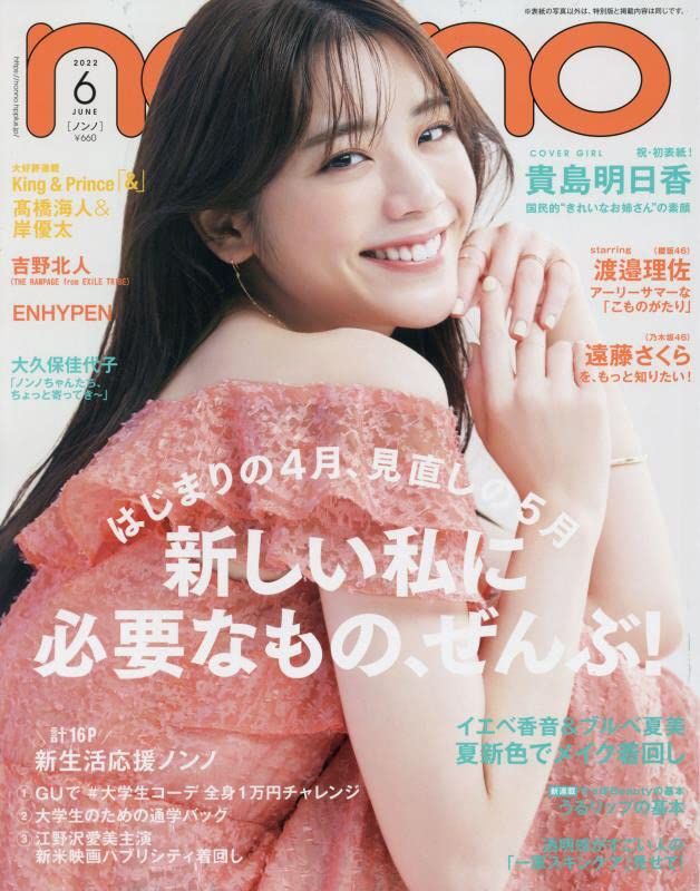 non-no 2022年6月号通常版 (ノンノ) - メルカリ