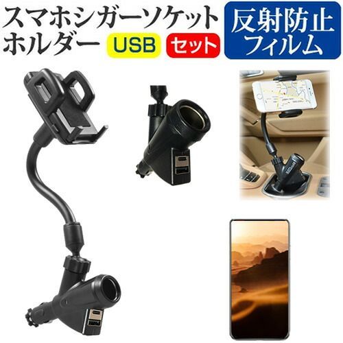 サムスン Galaxy S20 Ultra 5G SCG03 [6.9インチ] 専用 シガーソケット USB充電型 フレキシブル アーム ...