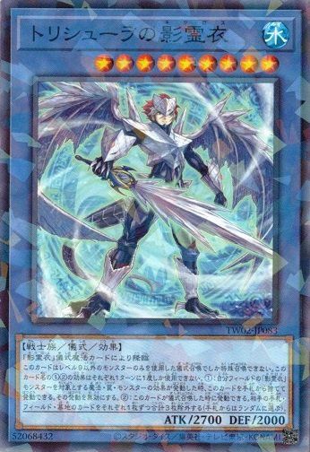 トリシューラの影霊衣 【ノーマルパラレル】 (3枚セット) TW02-JP083 ターミナル・ワールド2 (TW02) 遊戯王 トレカ道 - メルカリ