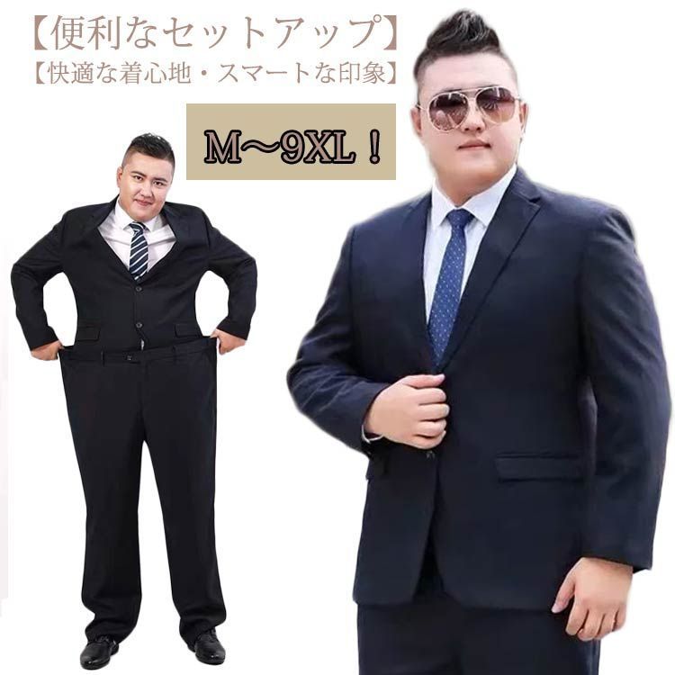 M～9XL！大きいサイズ メンズ フォーマル ビジネス セットアップ パンツ 細身 スーツ ネイビー 面接 送料無料 オールシーズン メンズスーツ 3L ウォッシャブル トップス 通勤 就職 ...