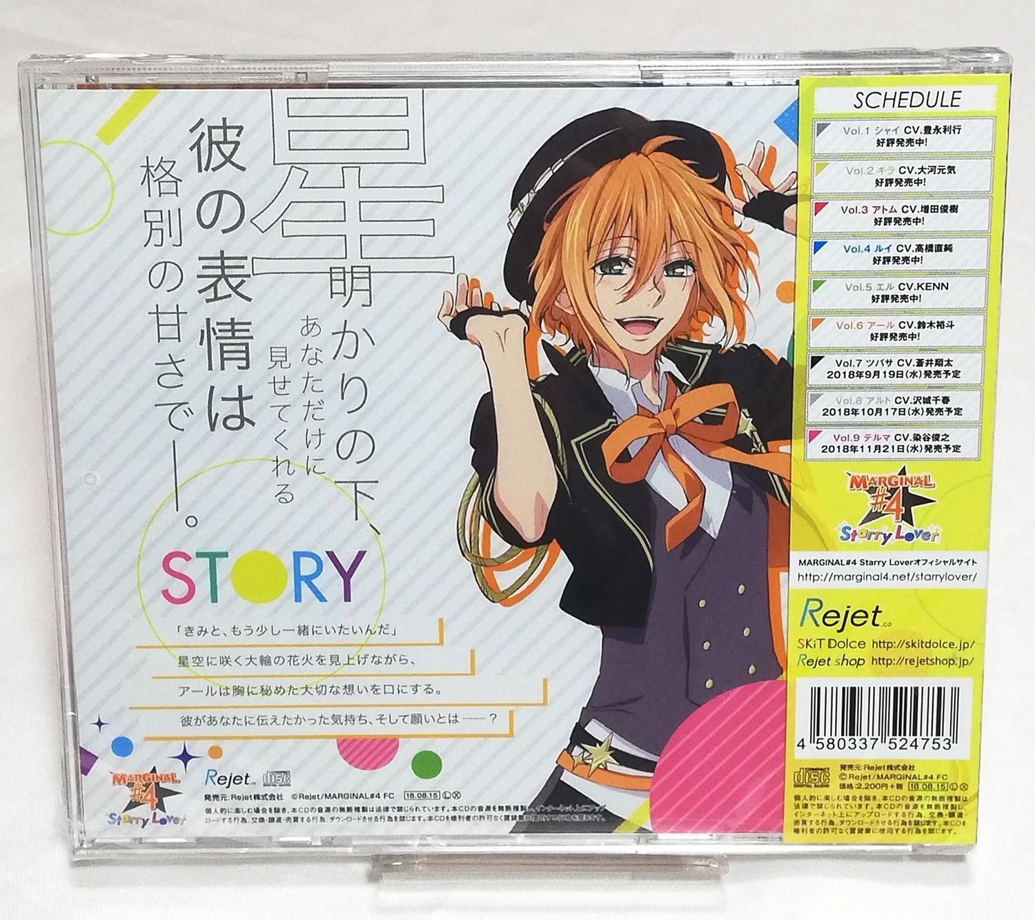 新品cd 夜空に輝く星 アイドル とふたりきりで過ごすcd 「marginal 4 Starry Lover」 Vol 6 アール Cv 鈴木
