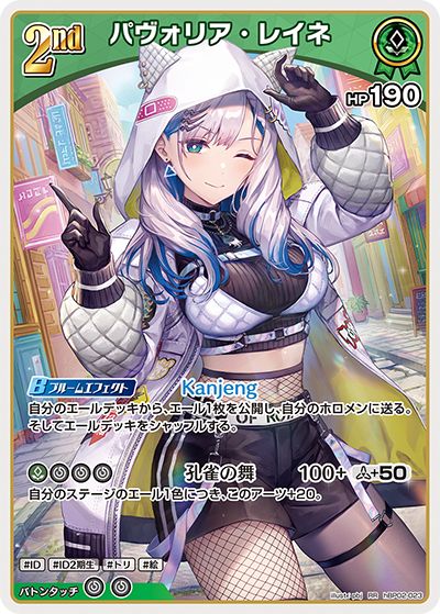 【店頭買取品】ホロライブカードゲーム,シングル,ブースターパック HBP02 「クインテットスペクトラム」 HBP02/023RR パヴォリア・レイネ 2nd RR - メルカリ