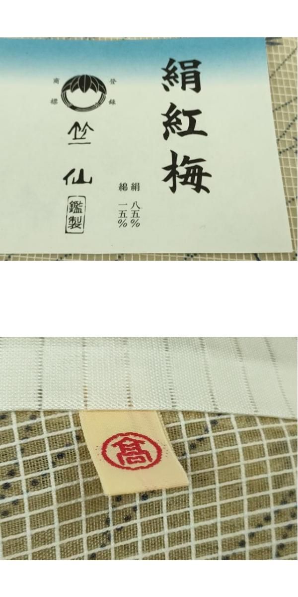 平和屋本店□極上 夏物 竺仙 浴衣 絹紅梅 蜻蛉 正絹・綿 高島屋扱い