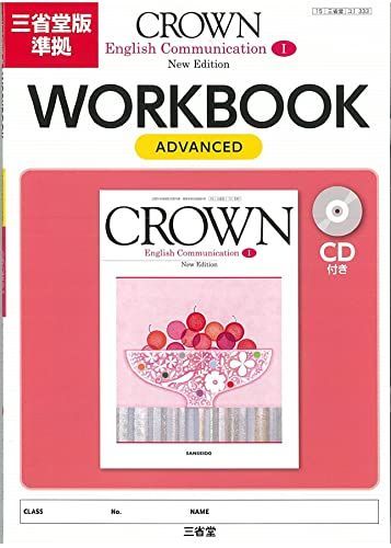 CROWN English Communication I New Edition WORKBOOK ADVANCED - メルカリ
