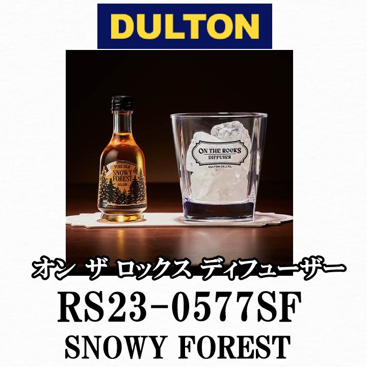 送料込み！！ ダルトン オン ザ ロックス ディフューザー ON THE ROCKS DIFFUSER SNOWY FOREST RS23-0577SF - メルカリ