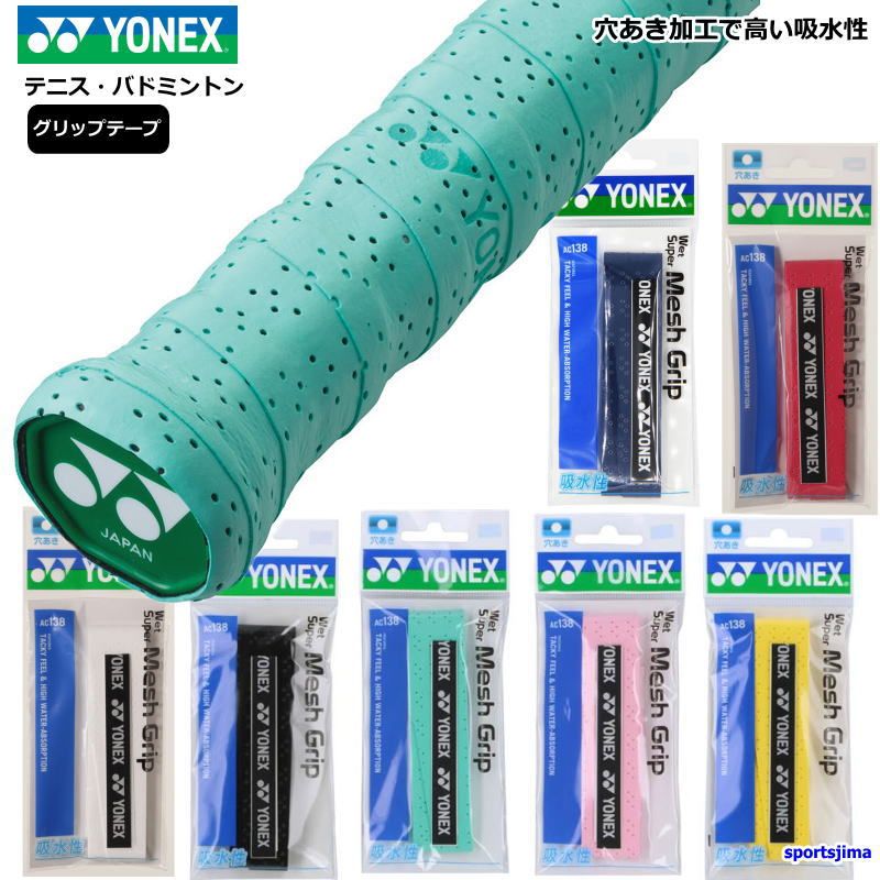 ヨネックス ラケット グリップテープ 1本入り ウェットスーパーメッシュグリップ AC138 長尺対応 グリップ YONEX テニス ゆうパケット対応 - メルカリ