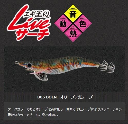 ヤマリア エギ王 Q LIVE サーチ 3.0号 B05 BOLN オリーブ/虹テープ / 【【メール便発送】発送】 - メルカリ