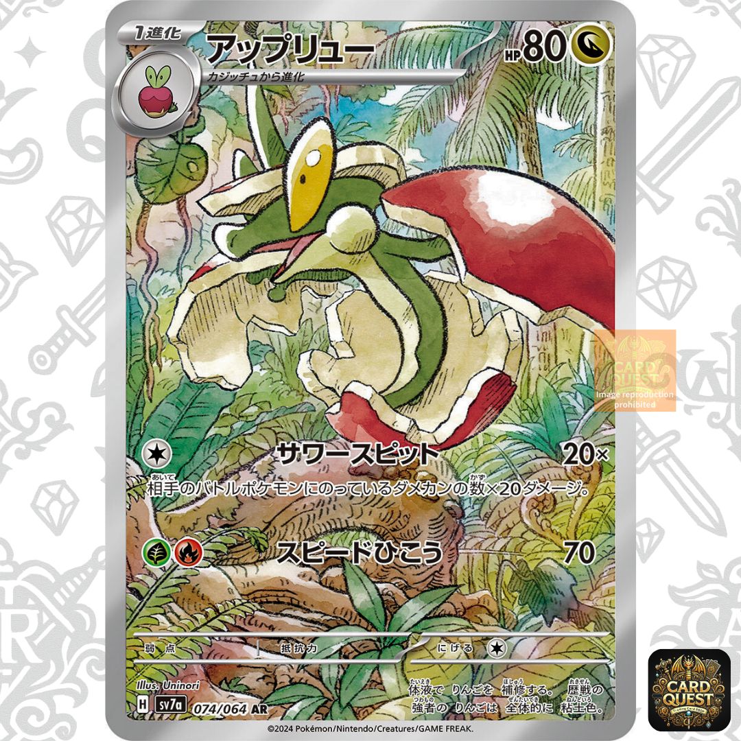 ★フォローで5％OFF！【状態C】アップリュー AR 074/064 SV7a｜楽園ドラゴーナ収録 アートレア ドラゴンタイプ 1進化ポケモン ポケモンカード - メルカリ