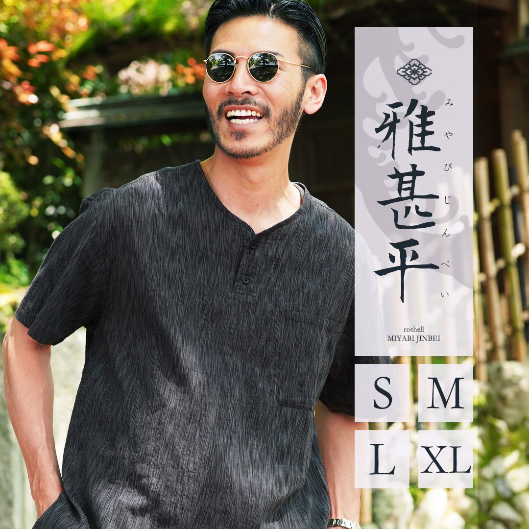 甚平 即購入OK セットアップ ポケット付き 綿麻風 上下セット メンズ