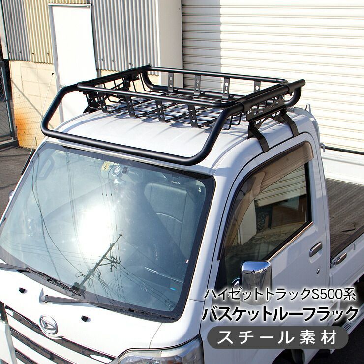 ハイゼットトラック S500P S510P バスケット ルーフラック ルーフキャリア 軽トラック 軽トラ ライトバー DIY パーツ 外装 カスタム - メルカリ